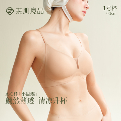 小胸聚拢显大内衣女凉感