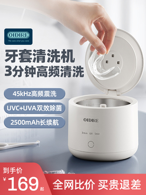 Oidire超声牙套清洗机固位义齿隐形牙套清洗机便携式清洗机