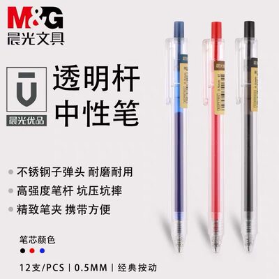 透明杆简约签字笔红色老师用