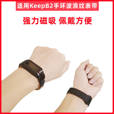适用KeepB2波浪纹磁吸表带
