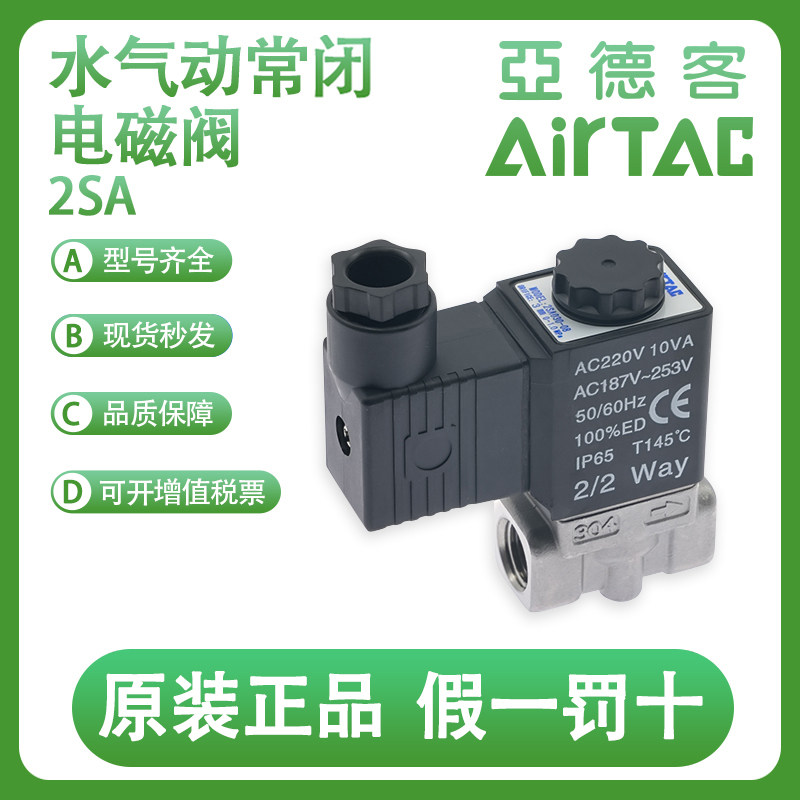 AirTAC亚德客二位二通水气电磁阀2SA030/050-06/08/10/15-A/B/C/E_虎窝淘
