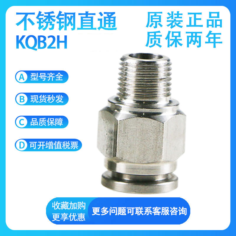 SMC不锈钢直通KQB2H04/06/08/10/12/14/16-M5/M6/01/02/03/04S_虎窝淘