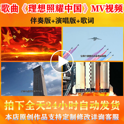 理想照耀中国伴奏MV伊丽媛演唱