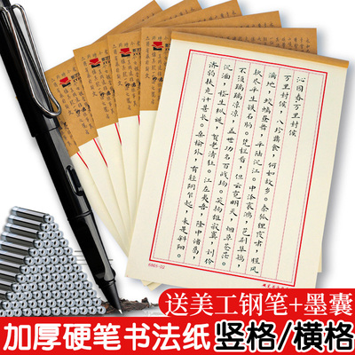 硬笔书法作品纸信纸竖线横条