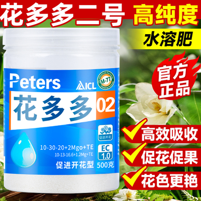 花多多2号花卉专用磷钾肥