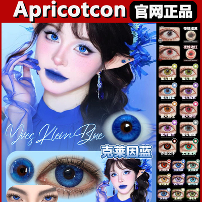 apricotcon美瞳夜惊魂黑夜惊魂红萤火茄紫蔚蓝嫩绿COS日抛正品tm