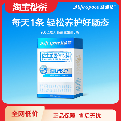 益倍适lifespace肠胃调理益生菌