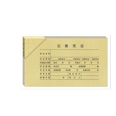 凭证封面会计记账凭证封皮装订