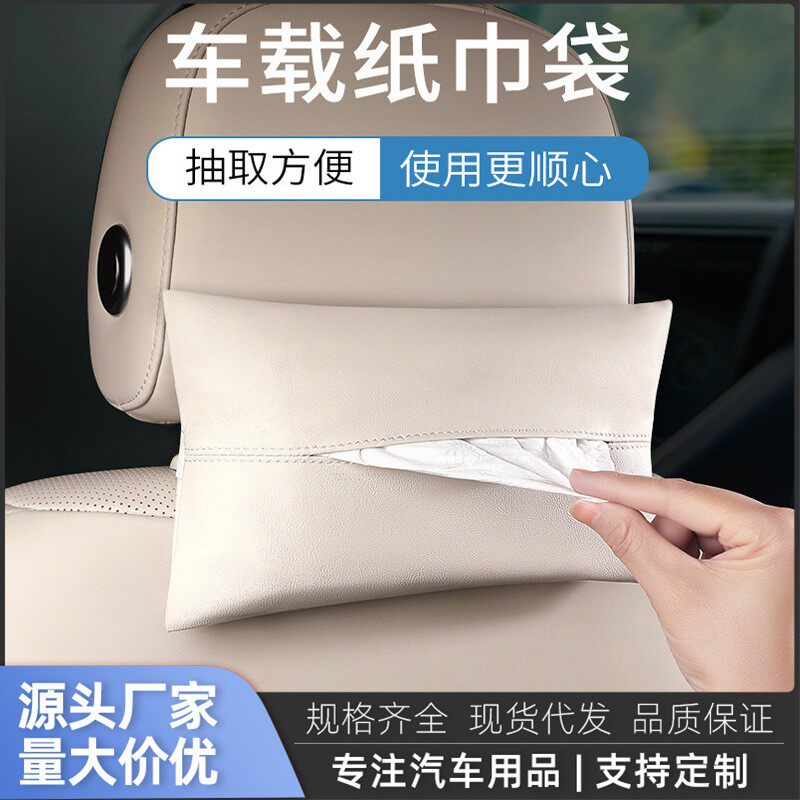 适用理想L6/L9/L8/L7车载纸巾袋皮革汽车用品抽纸盒挂式内饰改装