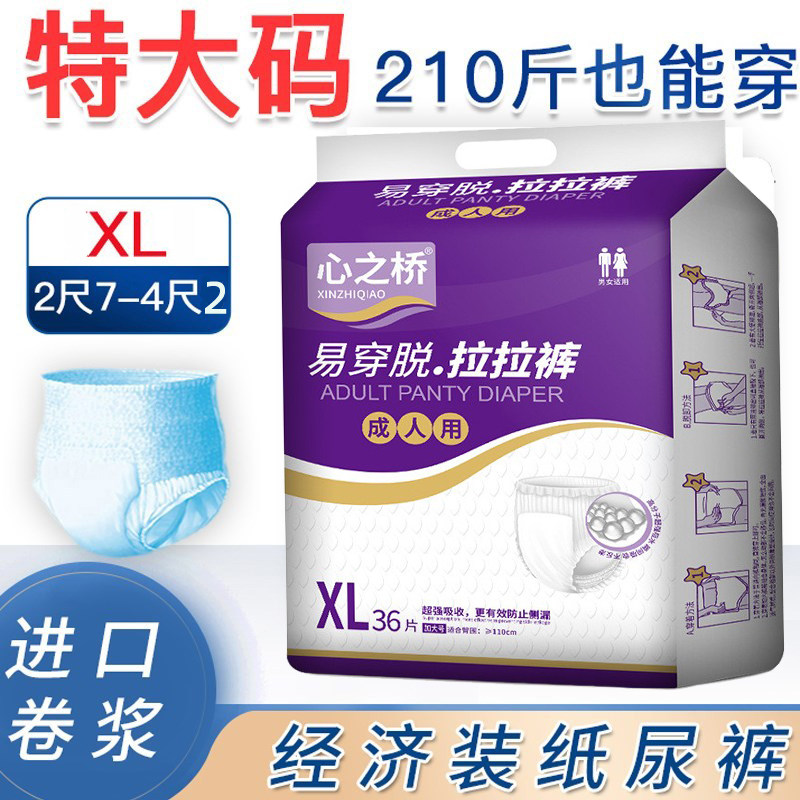 特大号成人拉拉裤心之桥加大号老人用尿不湿XL码夜用纸尿裤防侧漏