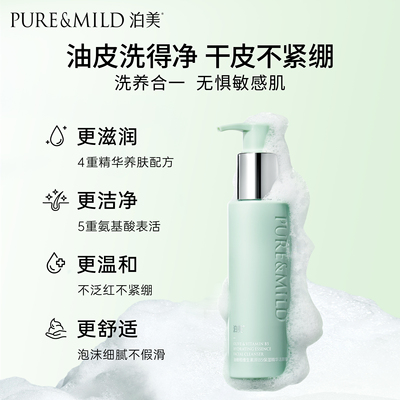 泊美温和清洁油橄榄精华洁颜蜜