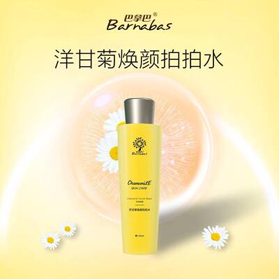 巴拿巴洋甘菊焕颜拍拍水