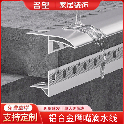 铝合金鹰嘴滴水线条阳台窗台防水