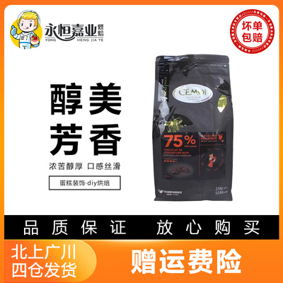 赛梦尼瓜多尔75%黑巧克力2.5kg