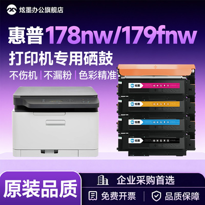 适用惠普178NW/150NW硒鼓W2080A