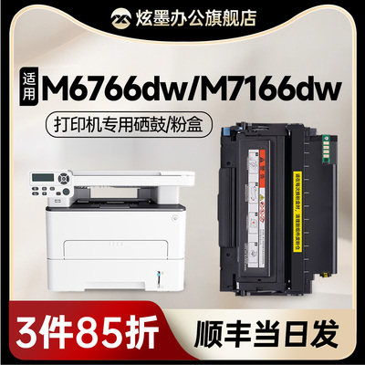 M6766dw/M7166dwPlus硒鼓粉盒