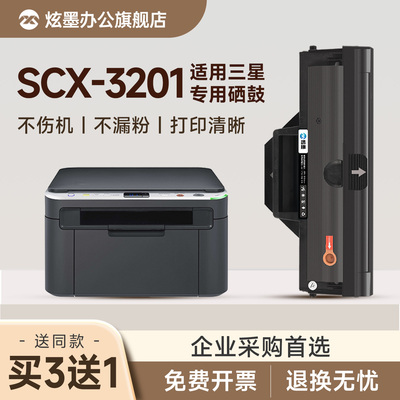 SCX-3201/ML1666硒鼓墨粉D1043S