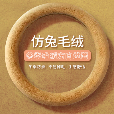 新款冬季保暖短毛绒汽车方向盘套男女士款秋冬款绒毛平绒把套