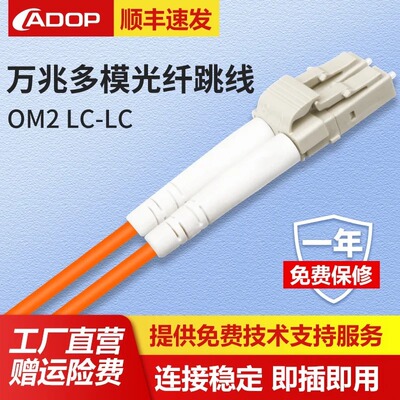ADOP电信级橙色双芯万兆多模