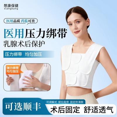 医用乳腺术后压力绷带胸部弹力加压带心脏微创术后乳房切除后绑带