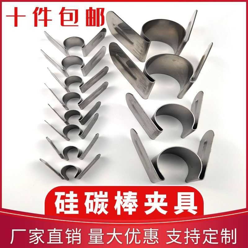 硅碳棒夹子M型C型G型不锈钢卡子烧结炉导电铝箔带编织带工厂直销