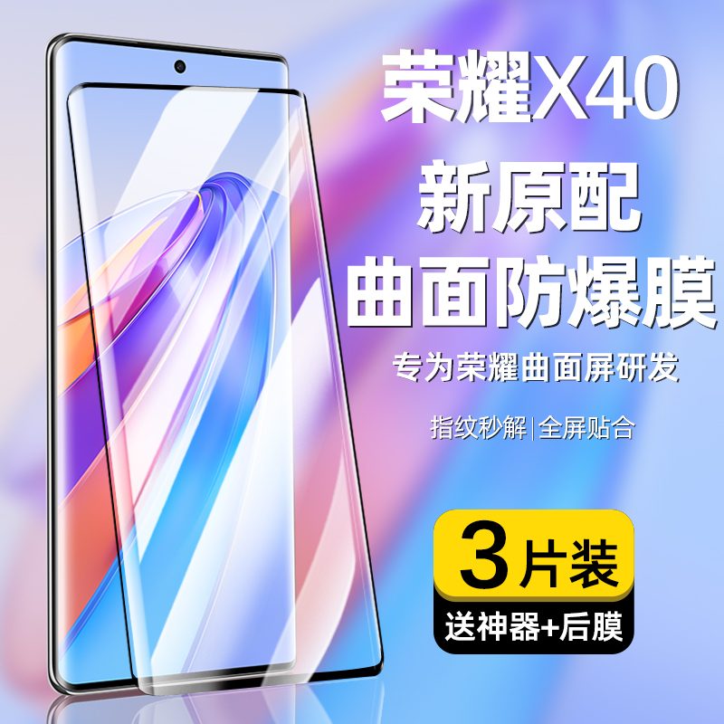 荣耀x40钢化膜华为荣耀x40i手机膜曲面保护贴膜荣耀x40GT全屏全覆盖水凝膜honor新款gt全胶曲屏版防爆抗蓝光i_虎窝淘