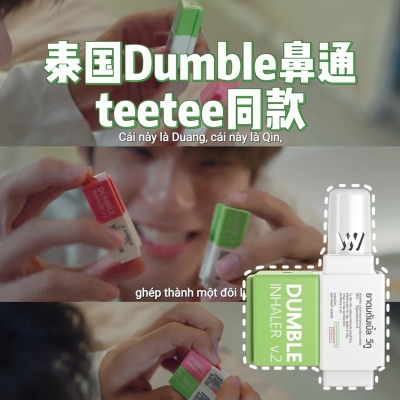 泰国Dumble鼻通teetee同款teeteepor鼻通鼻吸薄荷凉筒双头