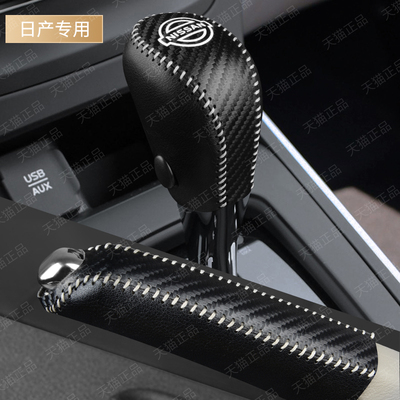 12-22款13代新Sylphy经典换档把手套骐达排挡套手煞车换档杆套内