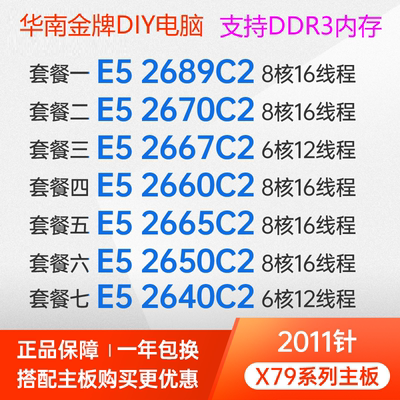 Intel英特尔E5系列CPU八核16线程