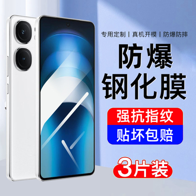 【防爆】适用iqooneo9系列钢化膜