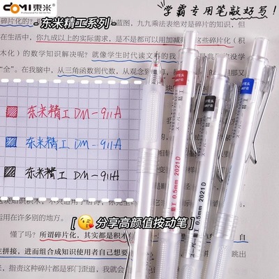 东米911A按动精工ST尖中性笔