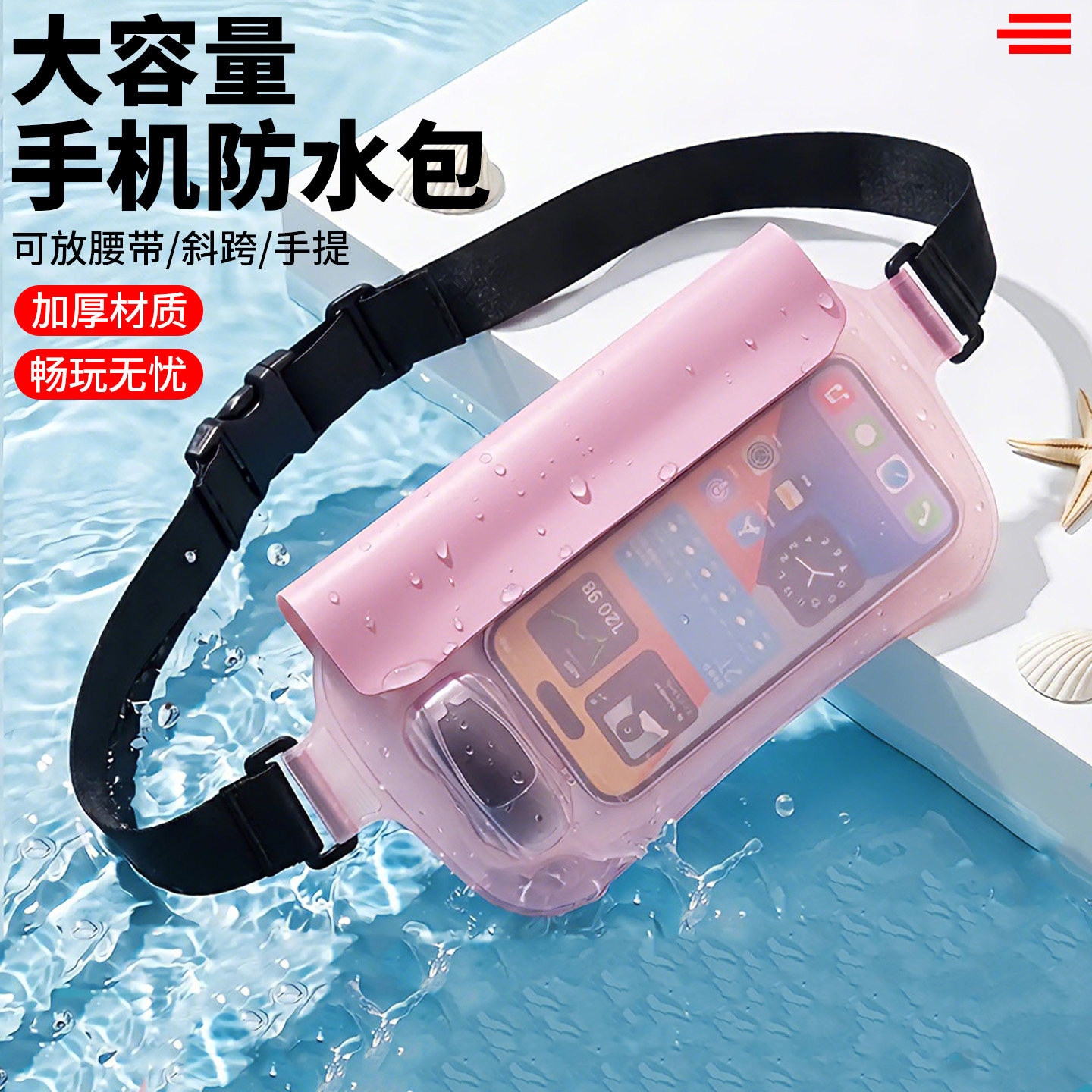 防水腰包手机袋可触屏大容量收纳包游泳装备漂流浮潜海边密封套