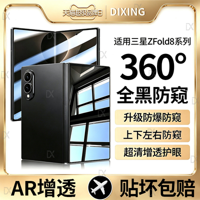 适用三星Zfold8钢化膜zfold8ultra手机膜新款防偷窥fold6全包阔折叠wide高清防摔FOLD5保护防窥4折叠屏Galaxy