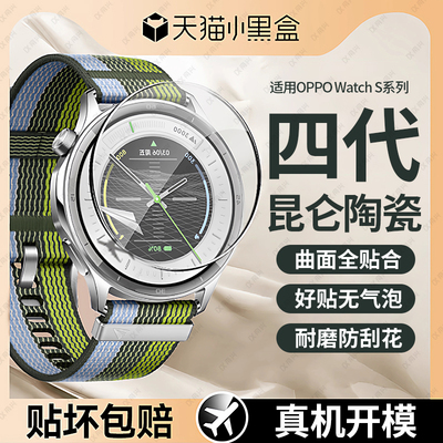 适用OPPOwatchS手表膜watchs保护膜新款OPPO全屏覆盖表盘膜watchX陶瓷膜高清S防爆屏幕保护贴watch水凝膜防刮