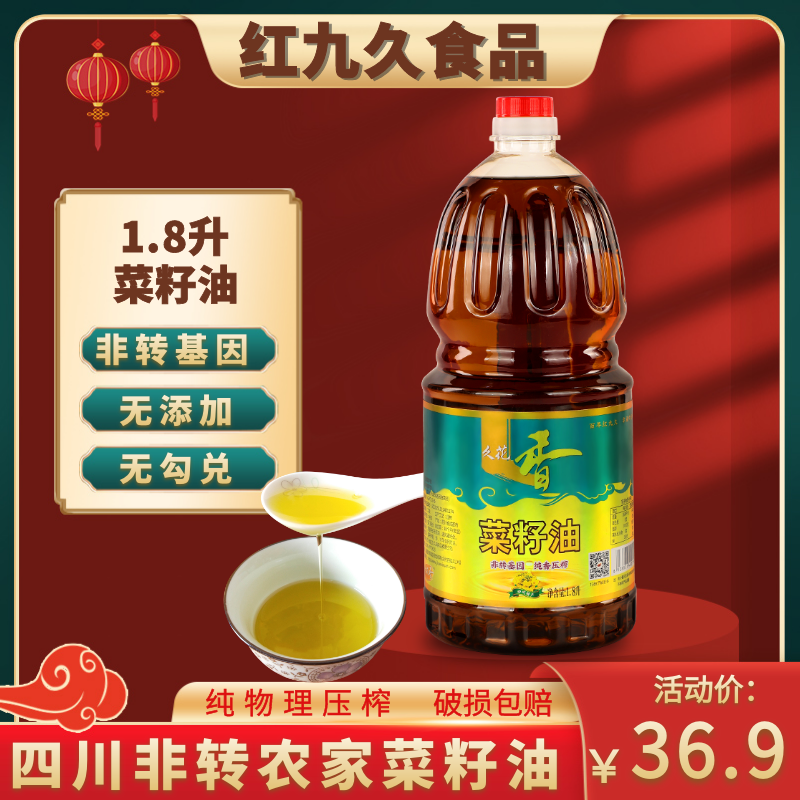 久花香四川菜籽油1.8L/瓶装非转基因菜油物理压榨家用农家菜油_虎窝淘