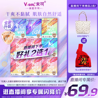 【下单好礼2选1】未可消毒级卫生巾干爽日夜任选组合白鹿同款