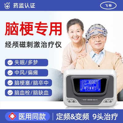 【脑梗专研】医用同磁康复治疗仪