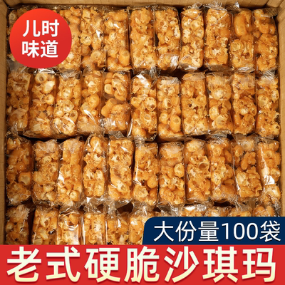 老式沙琪玛硬脆琪玛酥萨其马糕点8090后怀旧零食休闲传统小吃食品