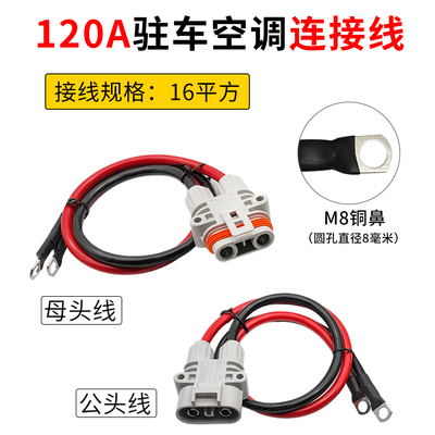 驻车空调防水发电机新款120A插头
