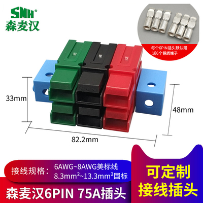 75A600V单极大电流接线插头六拼6pin六极接头PCB主板电源接插件