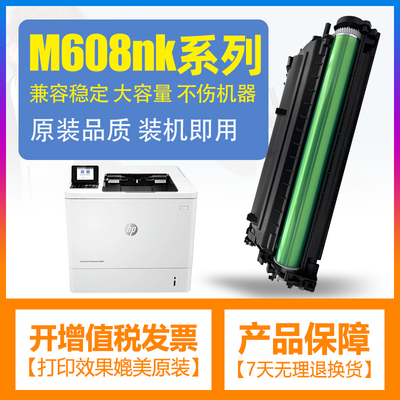 合伙人适用惠普CF237A硒鼓M607N/M607DN/M608DN/M608N/M608X/M609DN/M609X/M608DH/M609DH打印机