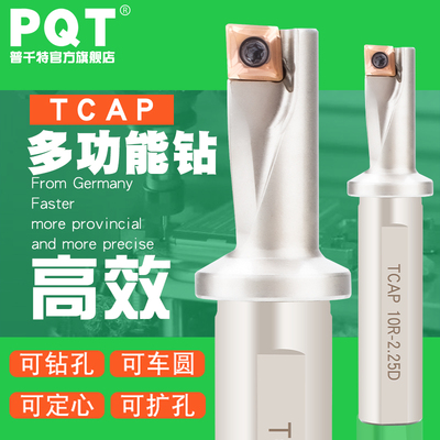 PQT多功能小径单刃钻头暴力快速