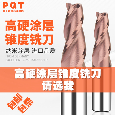 PQT涂层锥度合金铣刀倒锥角度