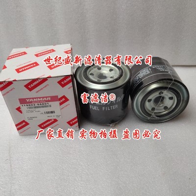 119802-55801柴油滤芯 适用于石川岛18NS挖掘机 洋马发动机收割机