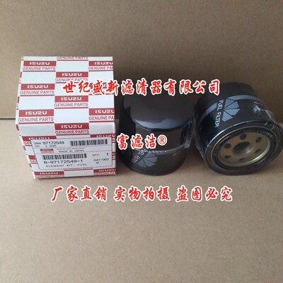 8-97172549-1柴油滤芯 适配五十铃发动机厦工808徐工80神钢75挖机