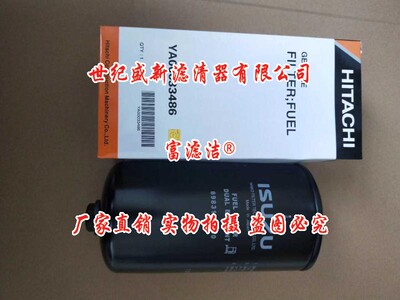 优质YA00033486柴油滤芯适配日立490-5A 350/240挖掘机8983129180