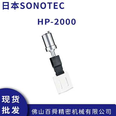 日本松泰克SONOTEC超声波