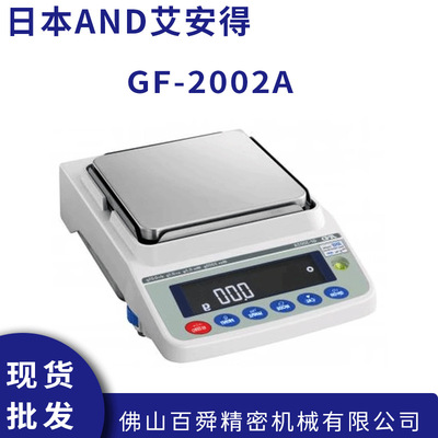 日本AND电子秤GF-2微量