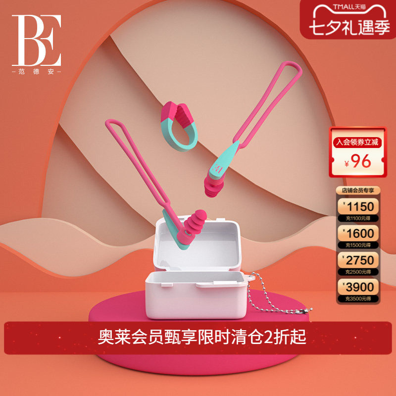 BE范德安鼻夹耳塞套盒 3D骨架防滑鼻夹 柔软硅胶时尚拼色畅游无阻