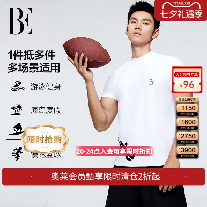 BE范德安2024新品男士泳衣防晒柔软透气高弹撞色上衣运动T恤套装
